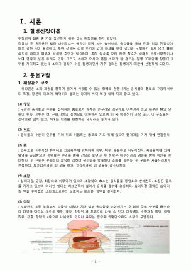 아동 급성위장염 간호-1페이지