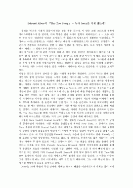 [독후감] 동물원이야기 - 에드워드올비-1페이지