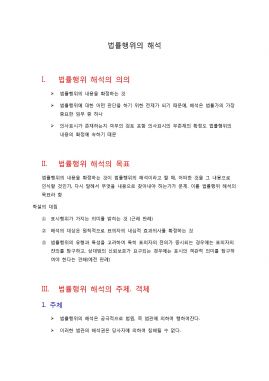 법률행위의 해석에 대하여-1페이지