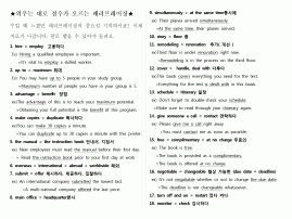 토익 단기간 점수 올리기 - 패러프레이징-1페이지