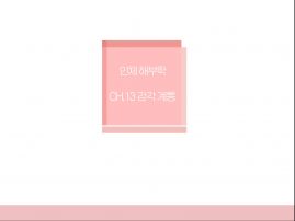 감각계통,외피,시각기관,평형감각,청각기관,후각기관,미각기관-1페이지