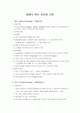 외과에서 하는 검사와 간호-1페이지