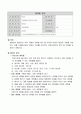9.3.3 세탁물 관리 요양병원 규정집-1페이지