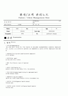물리치료 SOAP 파킨슨병-1페이지