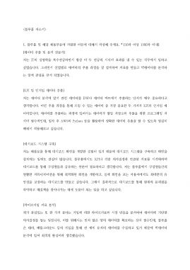 블루홀 합격 자소서(데이터 분석, DW/BI)-1페이지