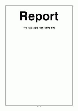 기업재무제표분석(녹십자) -1페이지