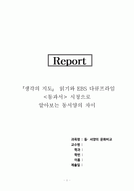 문화 비교 레포트최종-1페이지