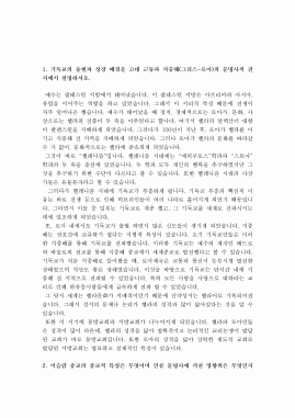 [시험답안] 세계종교의 이해 기말고사 답안 예시-1페이지