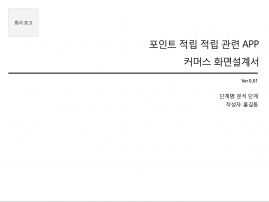 [APP] 선물하기(커머스) APP 화면설계서(스토리보드) 템플릿 샘플-1페이지