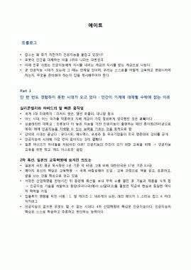 [책 리뷰 및 요약] 에이트-1페이지