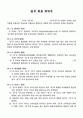 업무 제휴 계약서-1페이지