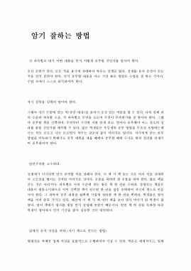 암기잘하는 방법-1페이지