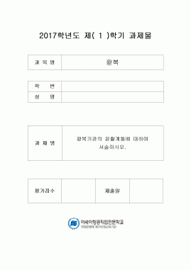 왕복기관[왕복기관의 윤활계통에 대하여 서술하시오.]-1페이지