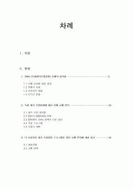 환경공학과 영어 논문 번역  독성대기오염물질(TAPs)의 규제에 대한 비판적 논평-1페이지