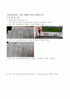 2장 전압과 전류 결과-1페이지