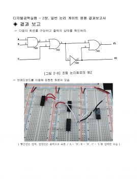 2장 일반 논리 게이트 응용 결과-1페이지