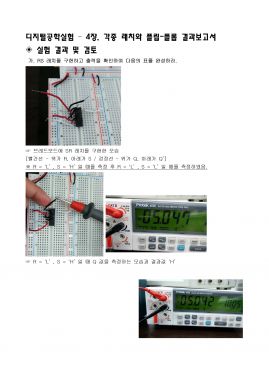 4장 각종 Latch와 Flip-Flop 결과-1페이지