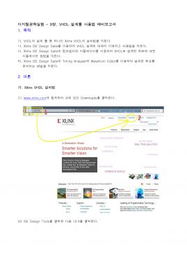 9장 VHDL 설계 툴 사용법 예비-1페이지
