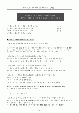 존비버의 성령님-1페이지