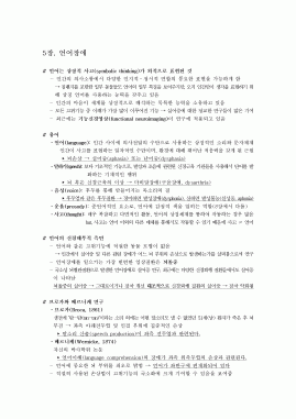 언어장애 임상심리학 심리치료 심리평가 정신병리 dsm-1페이지