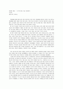 단단한 개인 독후감-1페이지