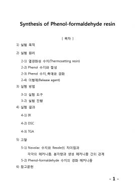 [중합공학실험 2] Synthesis of Phenol formaldehyde resin-1페이지
