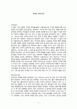 자이브 소개 조사-1페이지