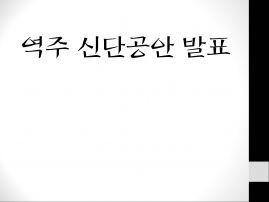 트릭스터의 개념,트릭스터란,트릭스터 역사적 기능,우리나라의 트릭스터,어복손의 일화들,일지홍 이야기,이재상 이야기-1페이지
