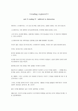 reading explorer3 unit 6-B  addicted to distraction 해석본-1페이지
