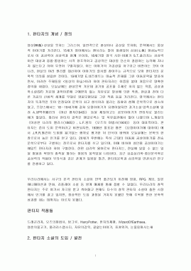판타지란 무엇인가-1페이지