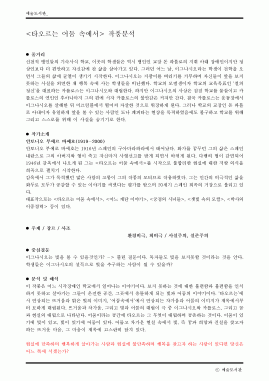 안토니오 부에로 바예호 희곡 타오르는 어둠 속에서 작품분석과 동시대성-1페이지