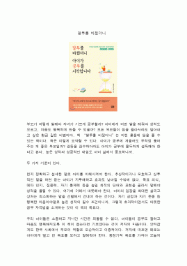 말투를 바꿨더니 감상문-1페이지