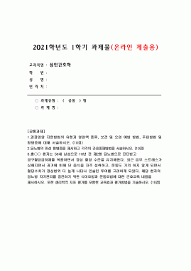 2021 성인간호학)경장영양 지원방법의 유형과 영양액 종류,보관 및 오염 예방 방법,주입방법 및 합병증 성인간호학 당뇨병의 만성 합병증 간호중재방법 환자의 당뇨병 자기관리를 증진하기 위한 식이요법과 운동요법에 대한 간호교육 내용을 제시하시오. 또한 생리학적 지표 평가를 포함한 교육효과 평가방법을 기술-1페이지