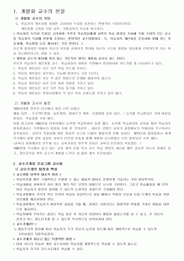개별화 교수의 본질-1페이지