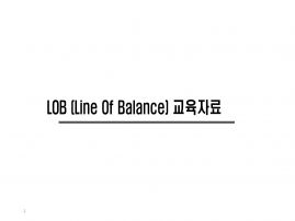 LOB교육자료, 기업체PPT, Line of Balance-1페이지