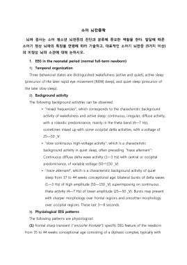 소아 뇌전증학-1페이지