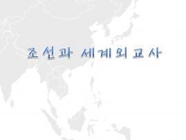 임오군란,갑신정변,중일전쟁과 조선,러일전쟁과 조선-1페이지