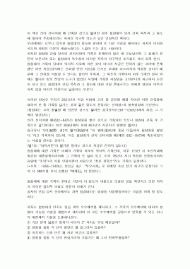 (독후감) 첨성대의 건축학적 수수께끼-1페이지
