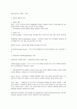 한국정치_정당의 이해-1페이지