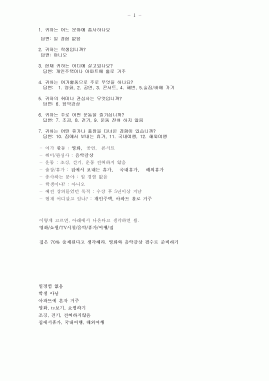 오픽테스트(opic) 원고 완전 정리-1페이지