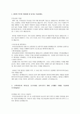 한국다이이찌산쿄 자소서-1페이지