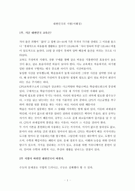 대한민국의 시험(이혜정) 요약-1페이지