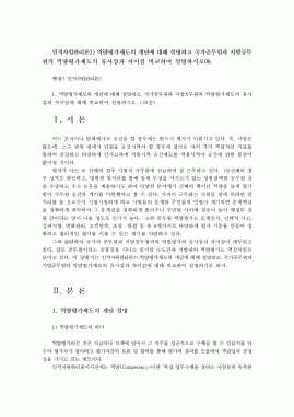인적자원관리론2) 역량평가제도의 개념에 대해 설명하고 국가공무원과 지방공무원의 역량평가제도의 유사점과 차이점 비교하여 설명하시오0k-1페이지