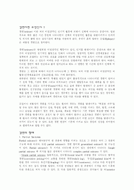 경련장애 레포트 자료-1페이지