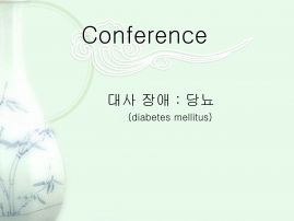 당뇨1 레포트 자료-1페이지
