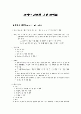 소화기계 문제-1페이지