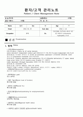 물리치료 SOAP note SCI 1-1페이지
