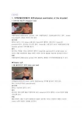 국가고시 물리치료 진단및 평가 스페셜테스트 special test 모음집-1페이지