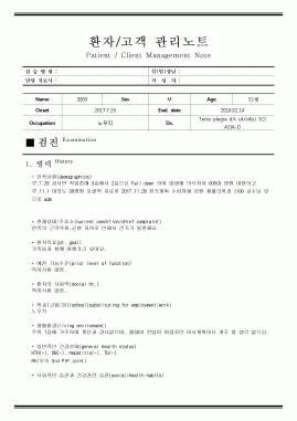 물리치료 SOAP NOTE SCI 척수마비-1페이지