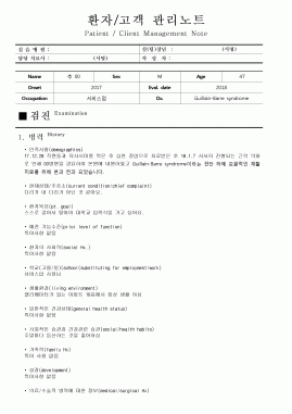 길리안바레 신물리치료 SOAP NOTE 길리안바레신드롬-1페이지